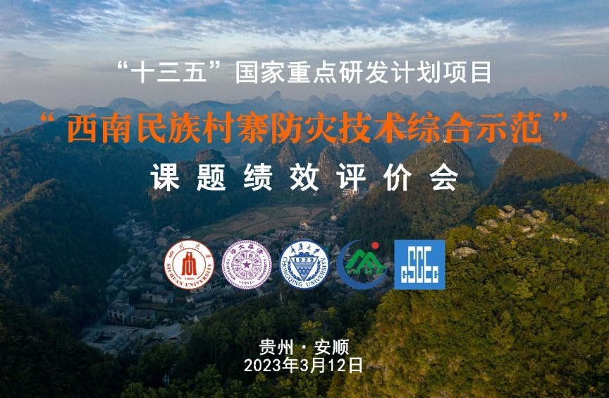 "Comprehensive Demonstration of Disaster Prevention Technology in ...